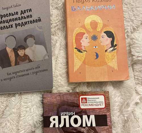 Книги Коэльо, Ялом, Гибсон