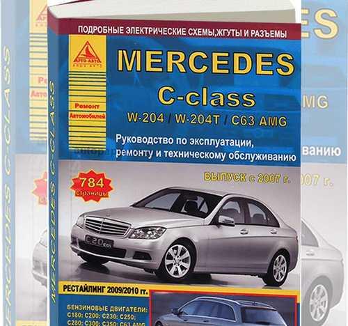 Книга: mercedes-benz C класс (W204 / W204T / C63