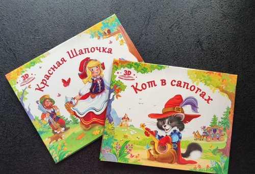 Новые книжки панорамки 2 шт