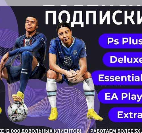 Подписка PS Plus   EA Play