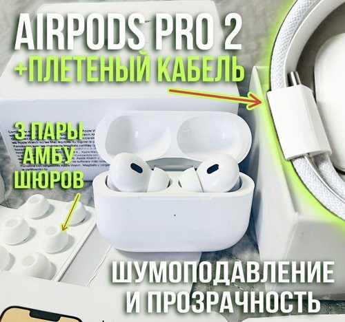 Наушники AirPods pro 2   Гарантия  Плетеный кабель