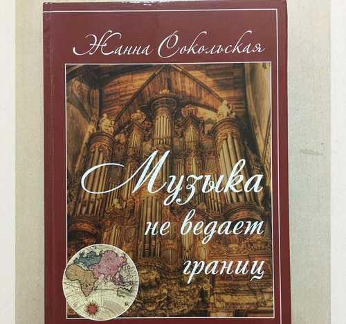 Музыка не ведает границ