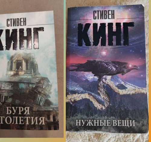 Книги стивена кинга