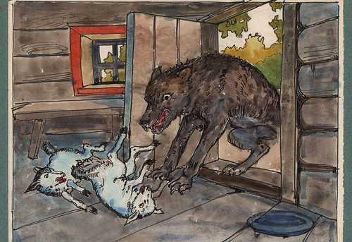 Добрынин П.С. Иллюстрация к сказке "Волк и семеро