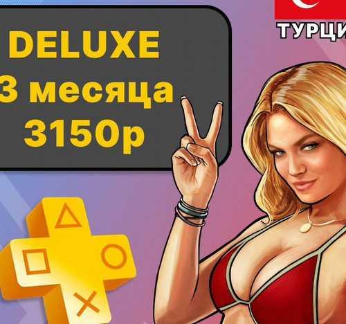 Подписка Ps Plus Deluxe 3мес Казань 450 игр