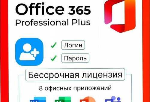 Microsoft Office (2021;2019;2013;2016;365)