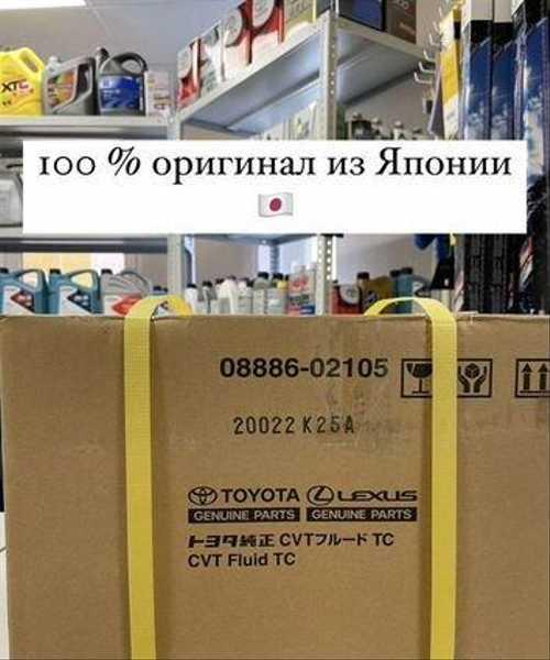 Трансмиссионное масло Toyota CVT
