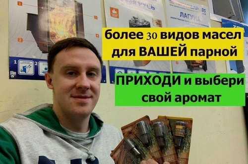 Эфирное масло для бани и сауны