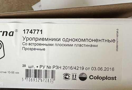 Уроприемники coloplast