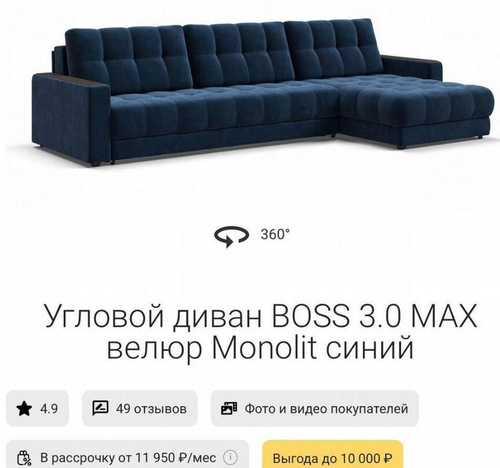 Диван boss 3,0 max, и пуф, новые, самовывоз