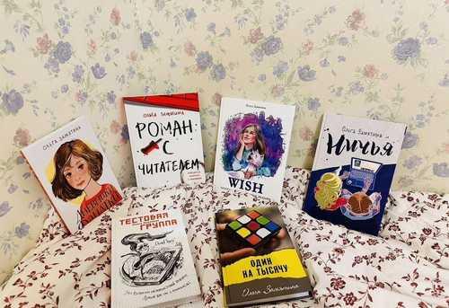 Книги подростковые Ольги Замятиной