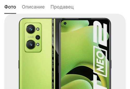 realme GT Neo2 5G, 8/128 ГБ