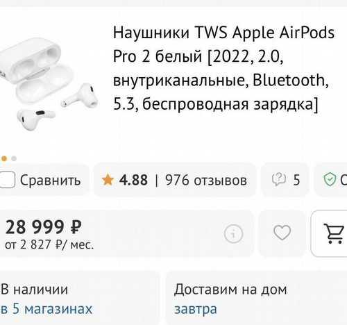 Наушники AirPods Pro 2 gen