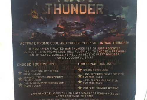 Промокоды war thunder