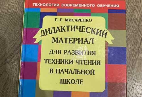 Дедактический материал по развитию техники чтения