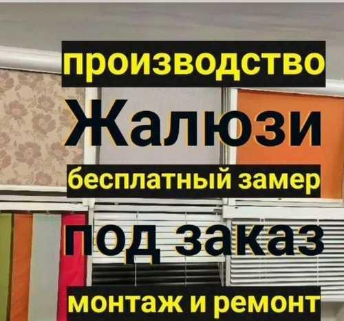 Жалюзи