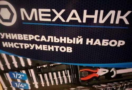 Набор инструментов "Механик"