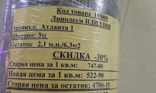 Продам линолеум