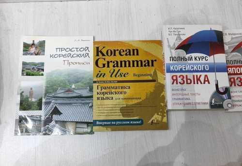 Комплект книг для изучения корейского языка