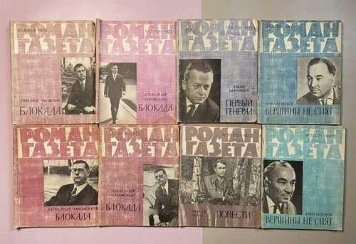Журнал роман газета 1967 70 72 73 77 81 82 83