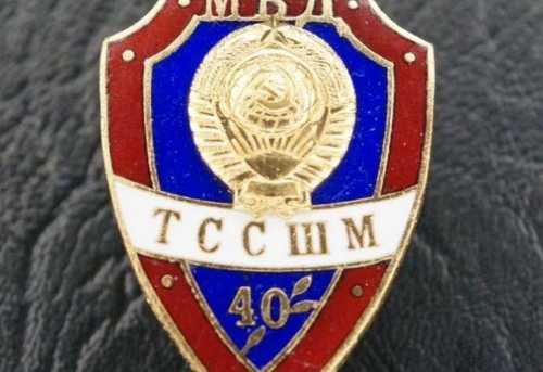 Знак тссшм