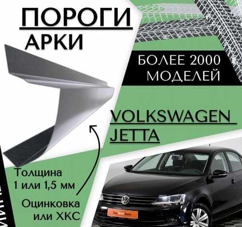 Пороги Volkswagen Jetta 6 Фольцваген Джетта