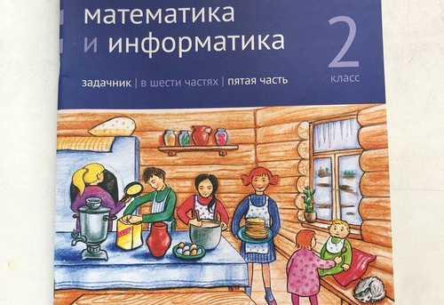 Сопрунова математика 2 класс