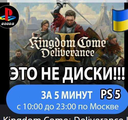 Игры PS5 - Украина / Kingdom Come: Deliver2