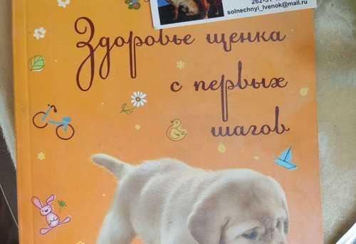 Книга Уход за собаками