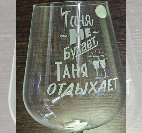 Бокалы с гравировкой
