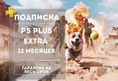 Подписка PS Plus Extra 12м Турция Игры PS4 и PS5