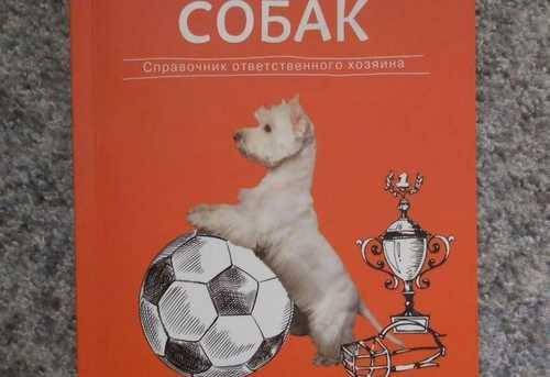 Книга о дрессировке собак