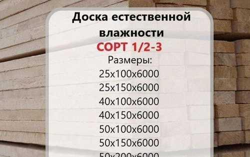 Доска обрезная 50х100 доставка сегодня