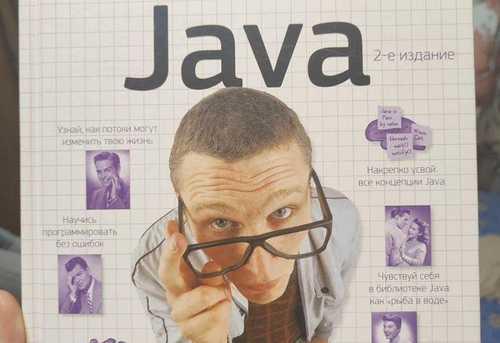 Книга. Изучаем Java