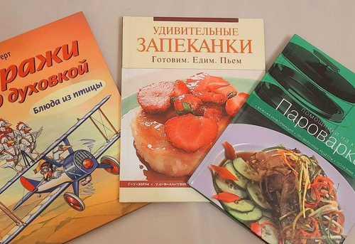 Кулинарные книги