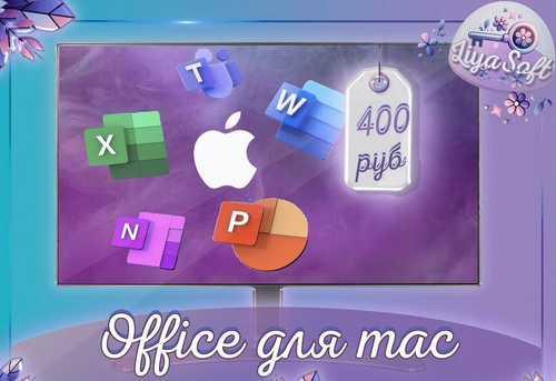 Microsoft office на mac 365, Home and Business