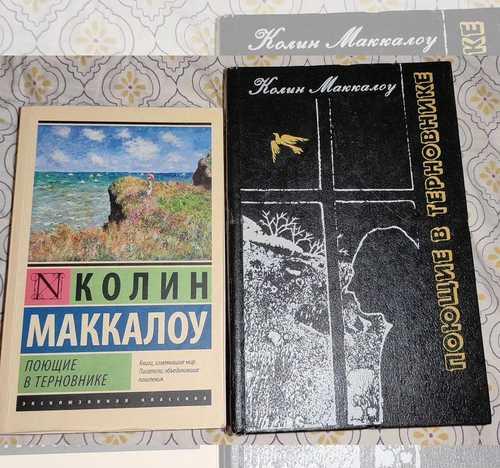 Книни поющие в терновнике