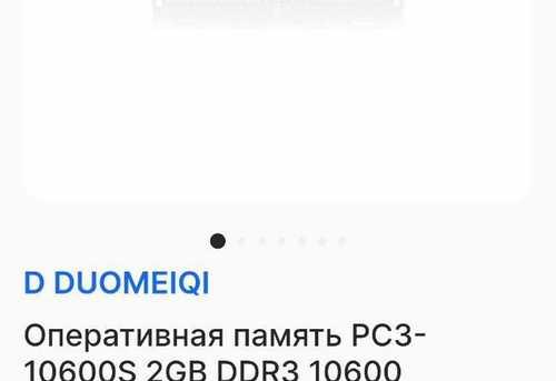 Оперативная память ddr3 Samsung 2gb и 1gb