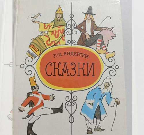 Андерсен сказки