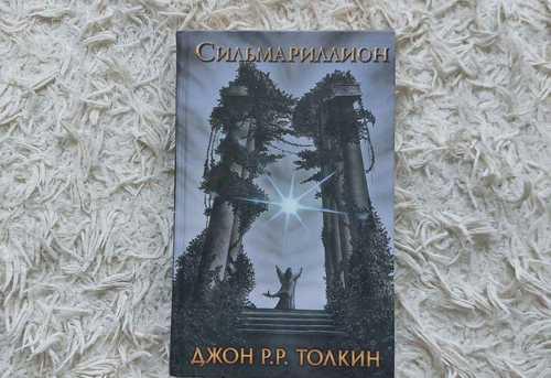 Книга. Дж. Р. Р. Толкин "Сильмариллион"