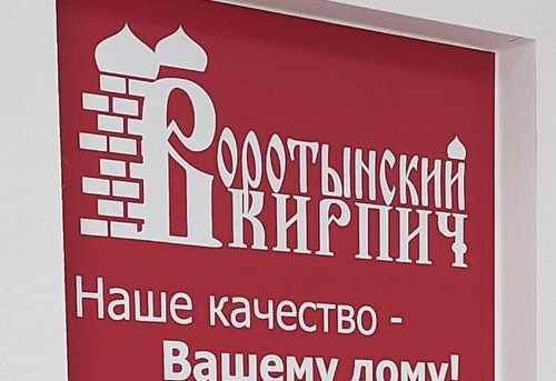 Продажа Воротынского кирпича