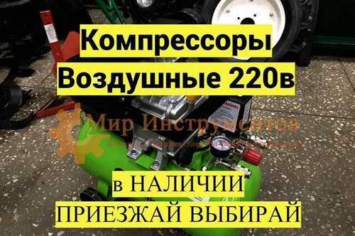 Компрессор Воздушный 220в