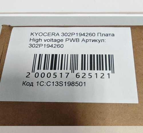 Высоковольтная плата Kyocera 302P194260 M4125