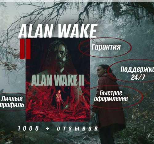 Alan Wake 2 PS5 на русском