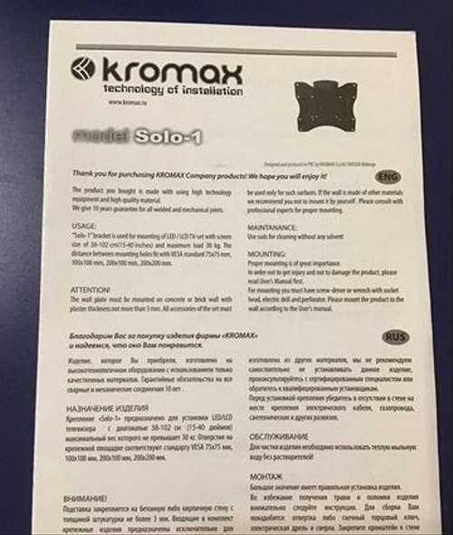 Настенное крепление Kromax solo-1