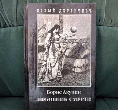 Книга чхартишвили