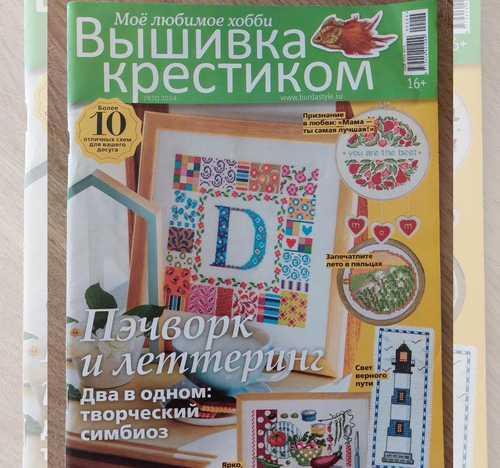 Журнал "Вышивка крестиком" лето 2024