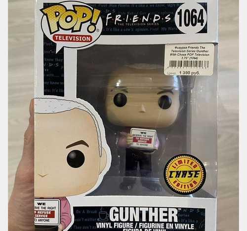 Игрушка Funko POP Television - Gunther(1064)