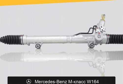 Рулевая рейка для Mercedes-Benz M-класс W164