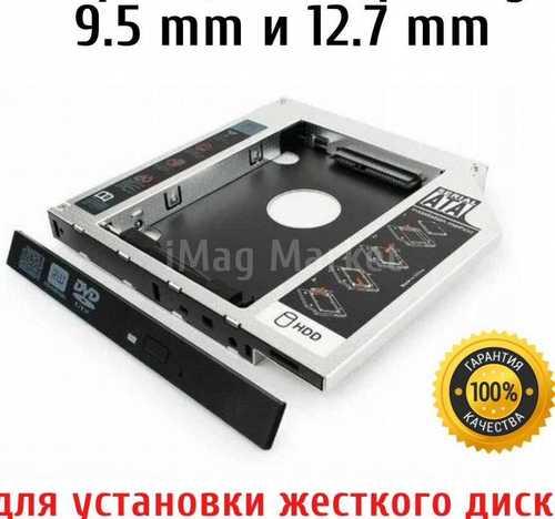 Переходник Optibay 9.5 и 12.7 мм установка HDD SSD